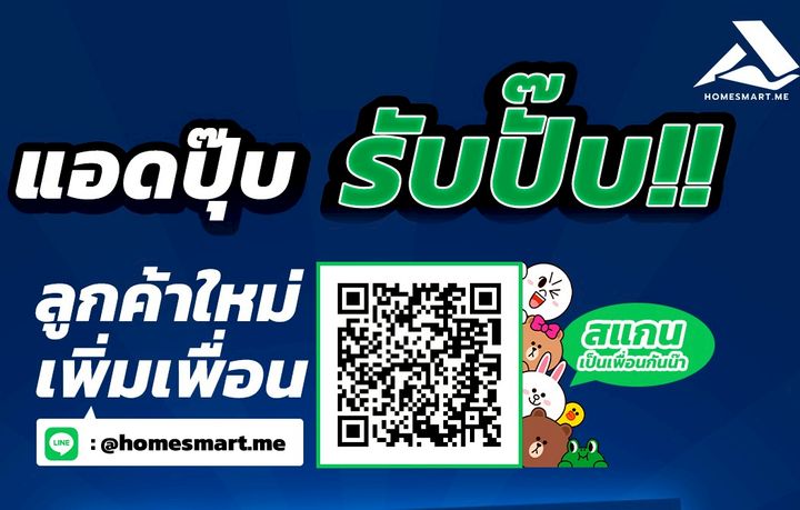 @homesmart.me | LINE Official Account