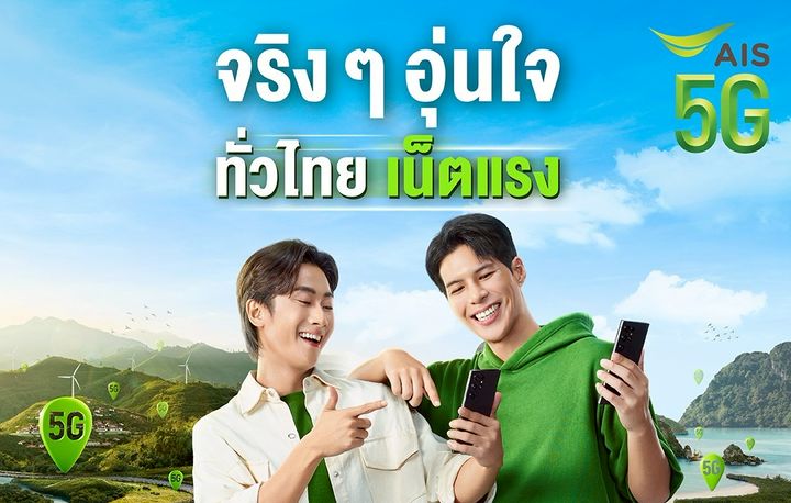 AIS | LINE Official Account