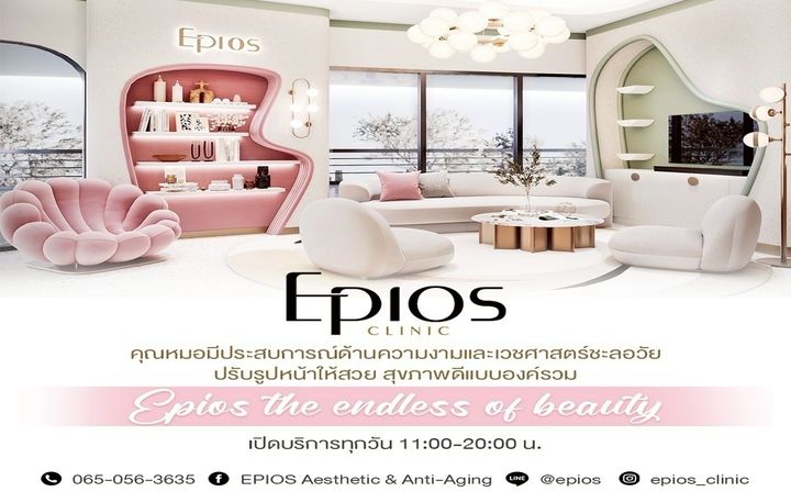 Epios Clinic | LINE Official Account