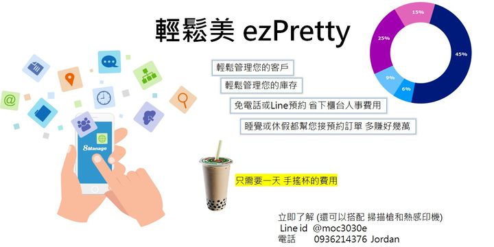 ezPretty預約科技 | LINE Official Account