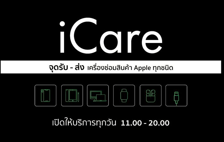 ศูนย์บริการ iCare | LINE Official Account