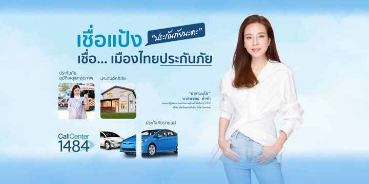 Muang Thai Insurance | LINE Official Account
