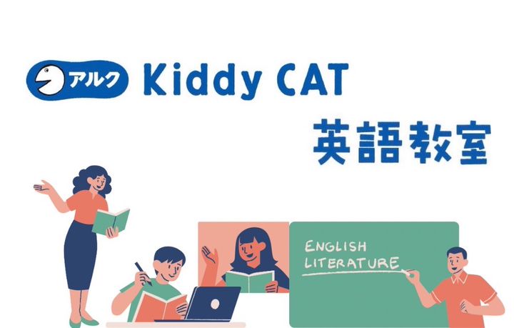アルクKiddyCAT英語教室堺北花田校 | LINE Official Account
